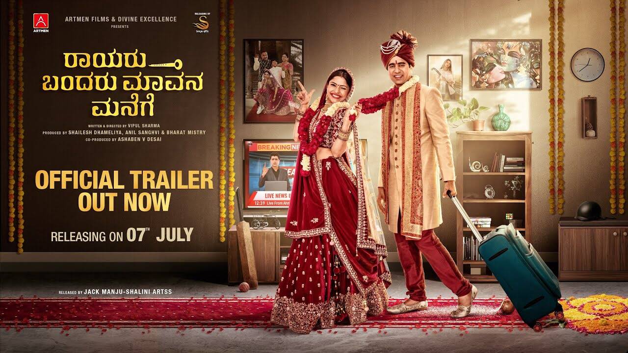 Rayaru Bandaru Maavana Manege - Official Trailer