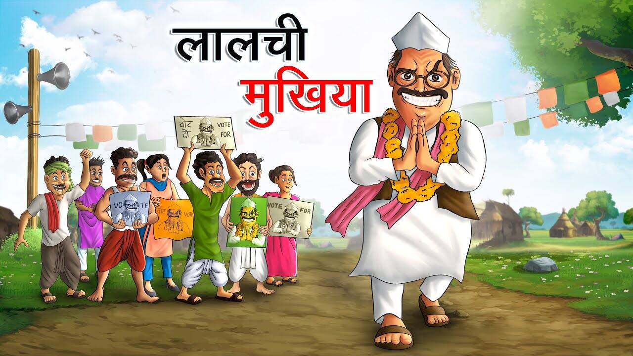 Watch Popular Children Hindi Story Lalchi Mukhiya For Kids - Check Out ...