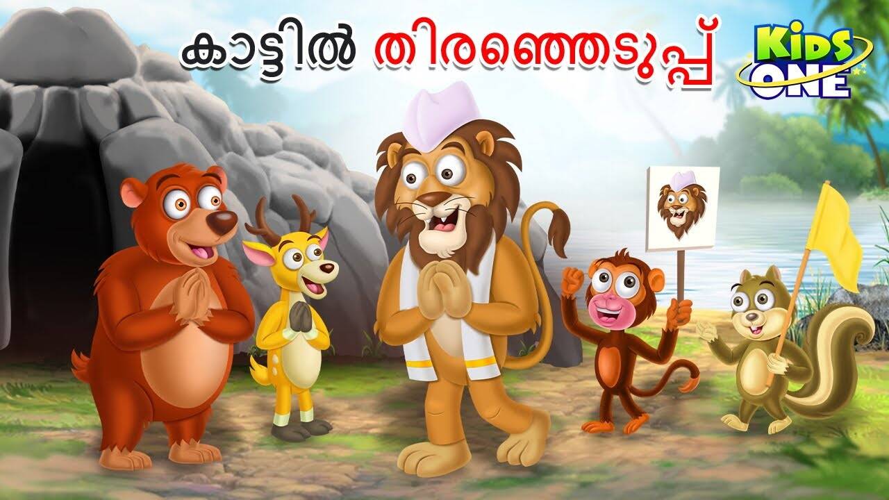 Check Out Popular Kids Song and Malayalam Nursery Story 'Kaattil Thiranjeduppu' for Kids - Check ...