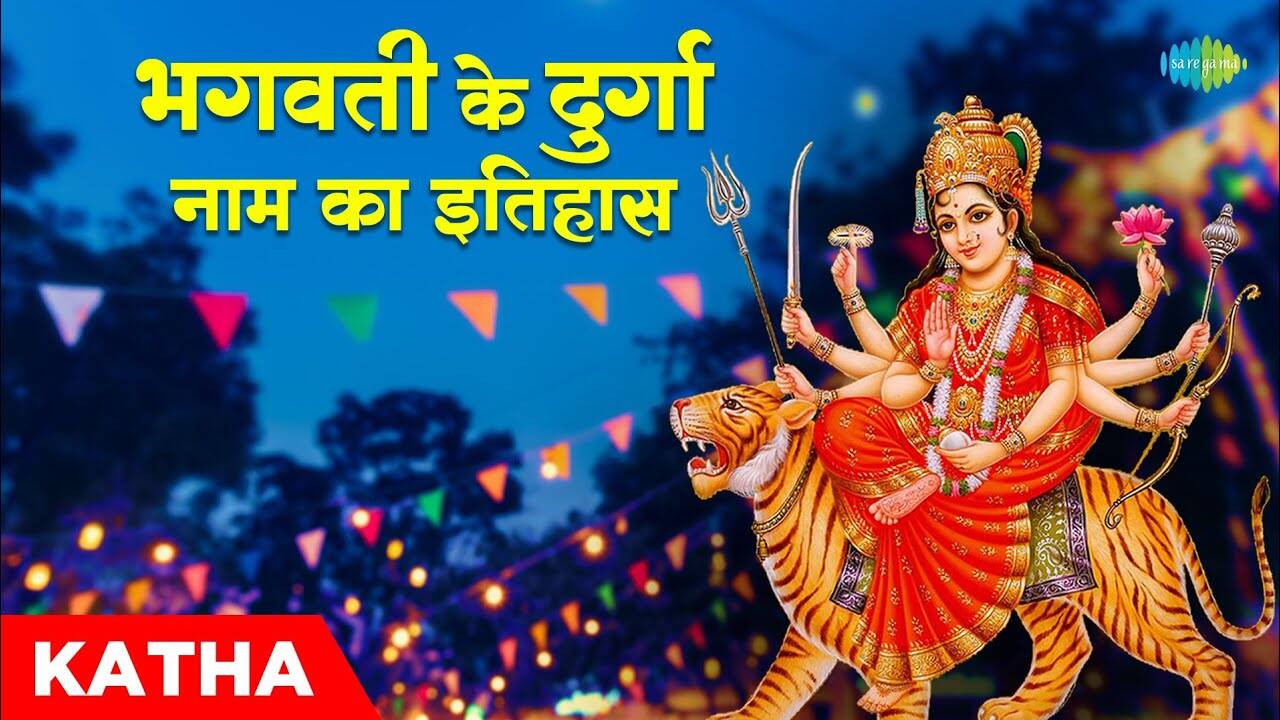 Check Out The Latest Hindi Devotional Song Bhagvati Ke Durga Naam Ka ...