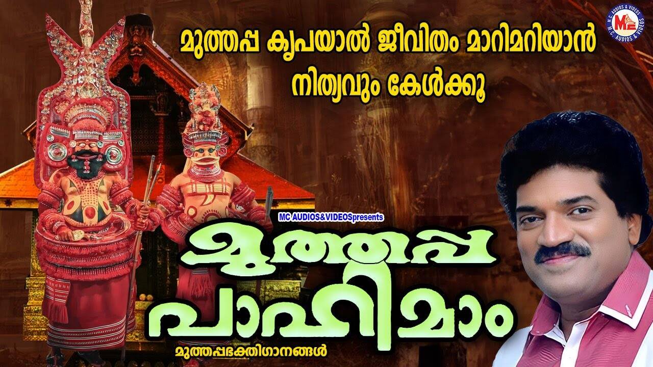 Check Out Popular Malayalam Devotional Songs 'Muthappa Pahimaam' Jukebox Sung By M.G Sreekumar
