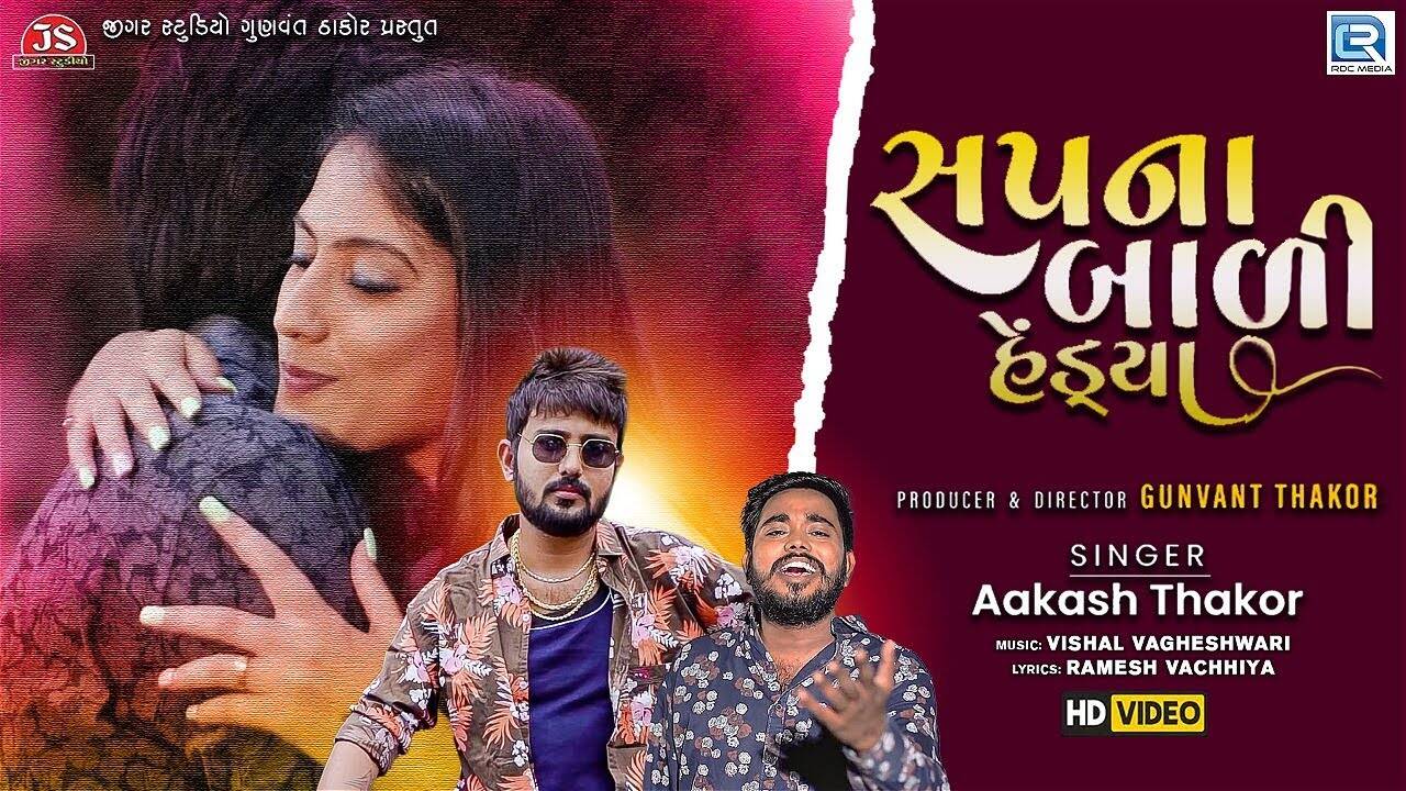 Watch The Latest Gujarati Music Video For Sapna Bali Hedya By Aakash Thakor