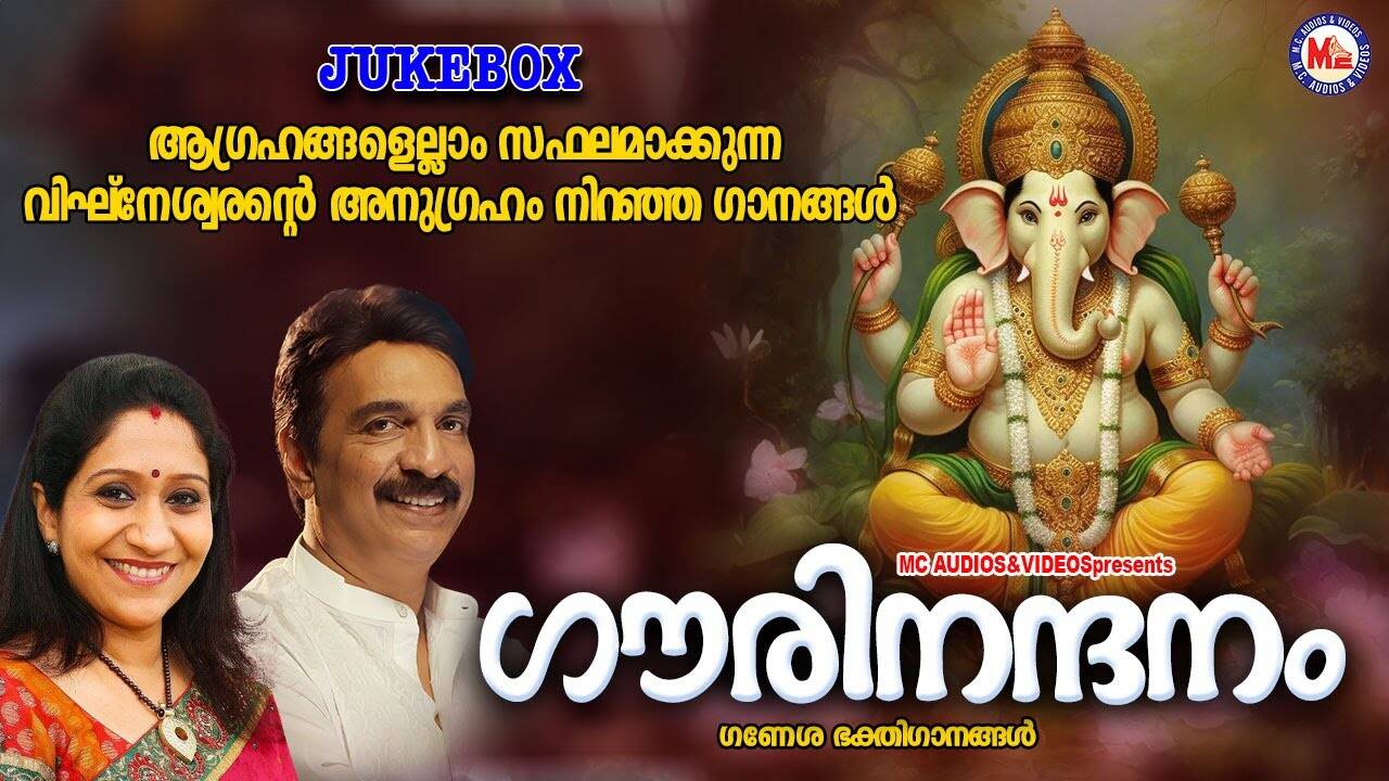 Ganapathi Bhakti Songs: Check Out Popular Malayalam Devotional Song ...