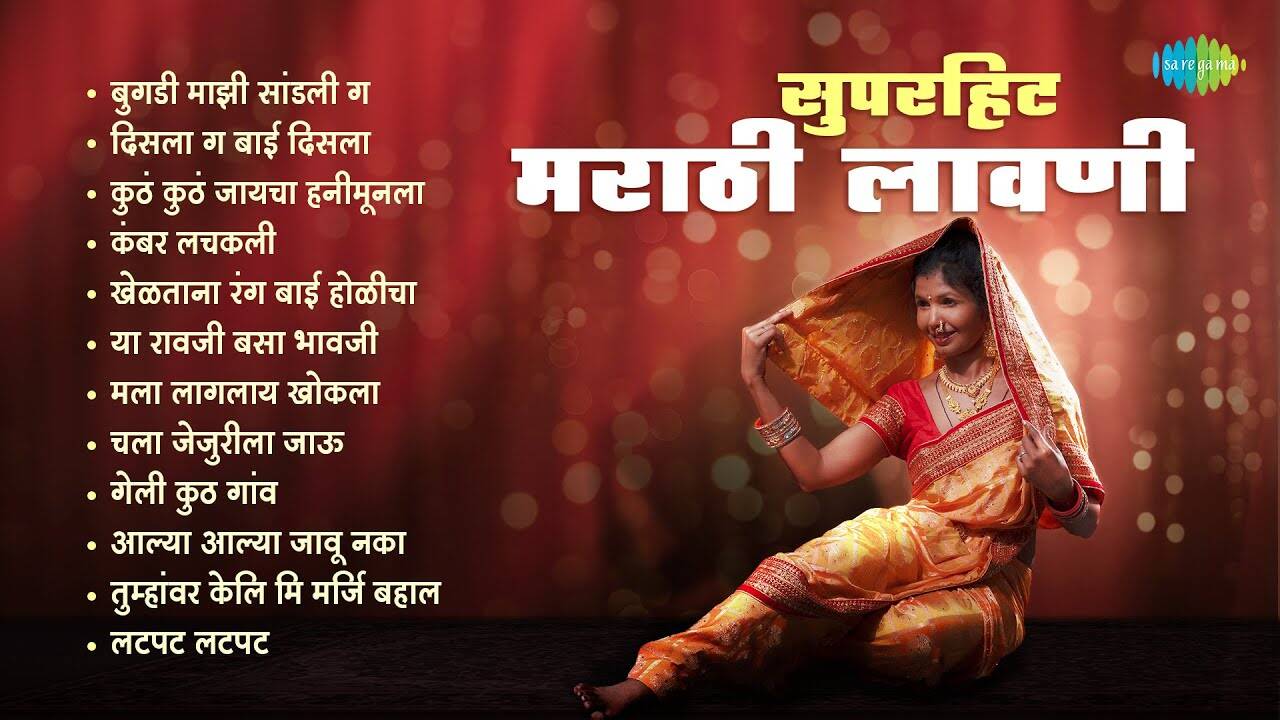 Marathi Songs | Marathi Lavani Songs | Jukebox Song
