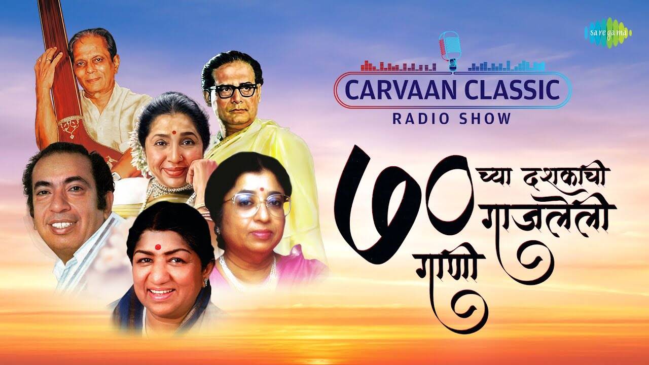 Marathi Songs | Classic Songs | Jukebox Song