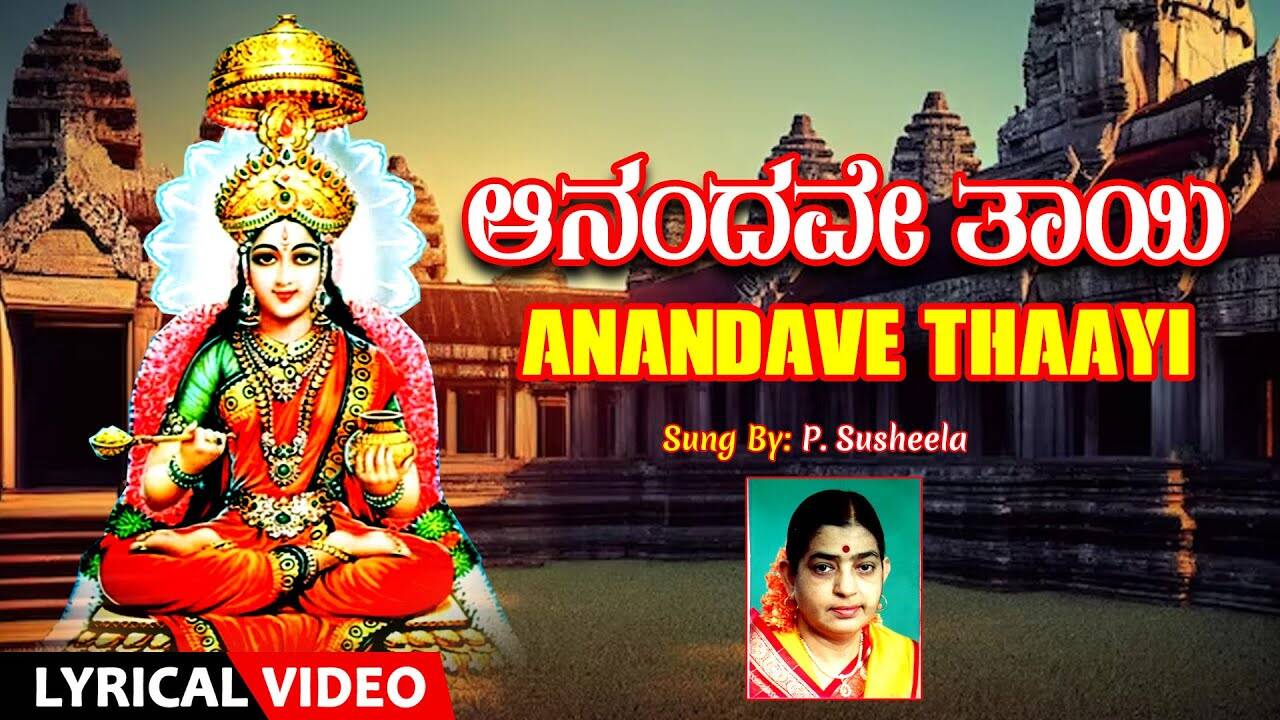 Devi Bhakti Song: Check Out Popular Kannada Devotional Lyrical Video ...