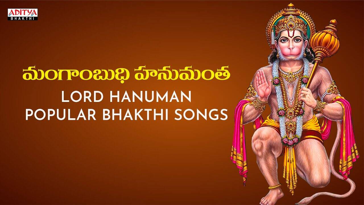 Check Out Latest Devotional Telugu Audio Song 'Mangabudhi Hanumantha ...