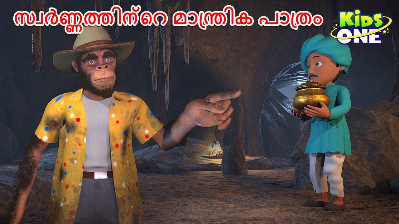 Watch Popular Children Malayalam Nursery Story 'Swargathinte Manthrika ...