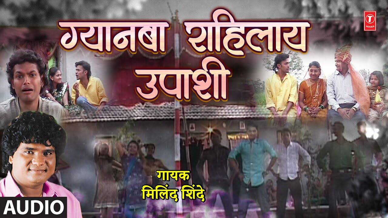 Enjoy The Hit Song Gyanba Hrailai Upashi In Marathi - Watch The Music Video