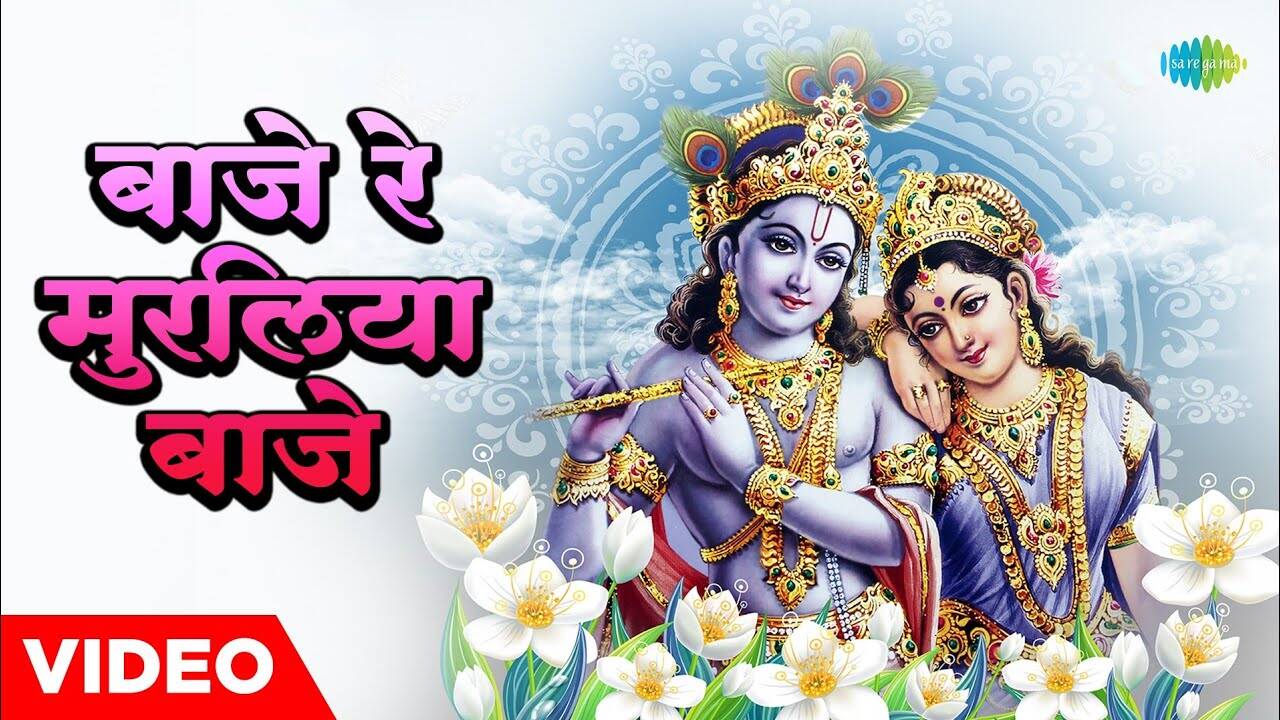Watch The Latest Hindi Devotional Song Baaje Re Muraliya Baaje By Lata ...
