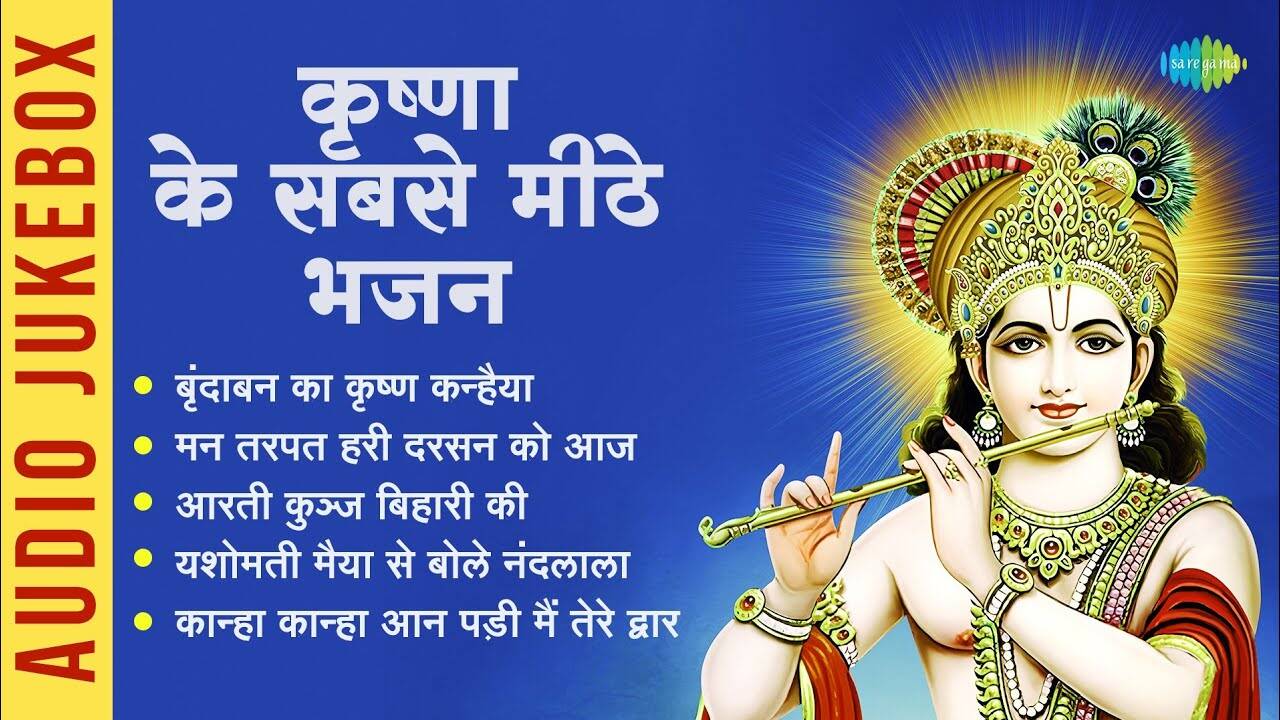 Watch The Popular Hindi Devotional Non Stop Krishna Bhajan