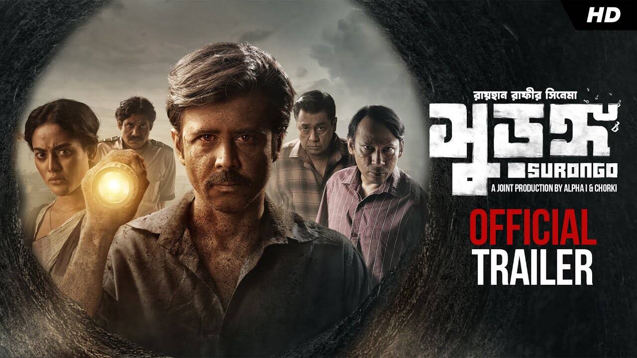 Surongo - Official Trailer