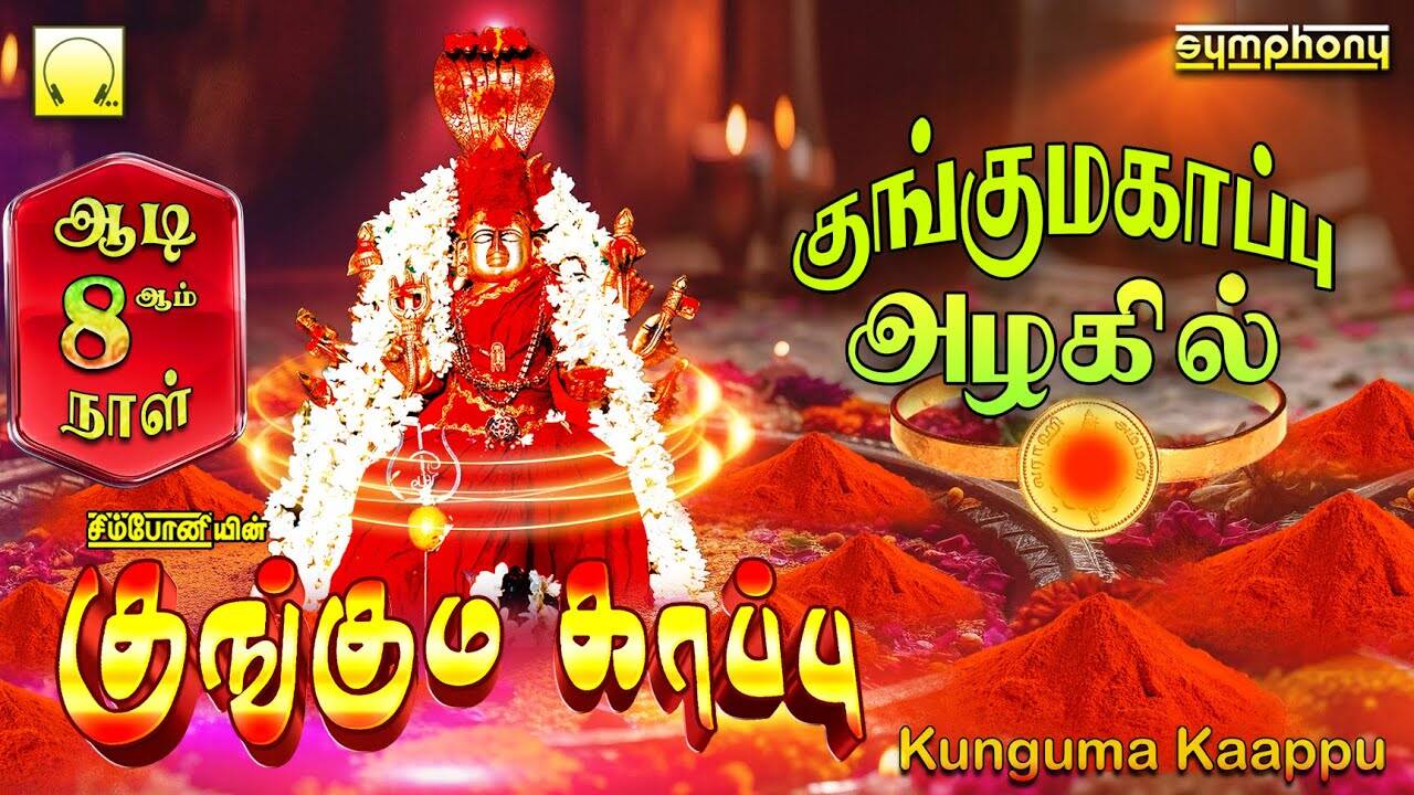 Check Out Latest Devotional Tamil Audio Song Jukebox 'Kunguma Kaappu ...