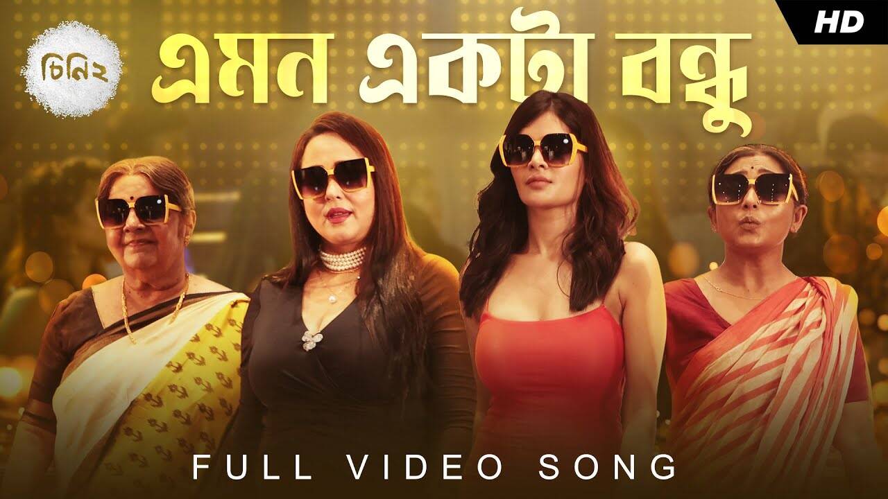 Cheeni 2 | Song - Emon Ekta Bondhu