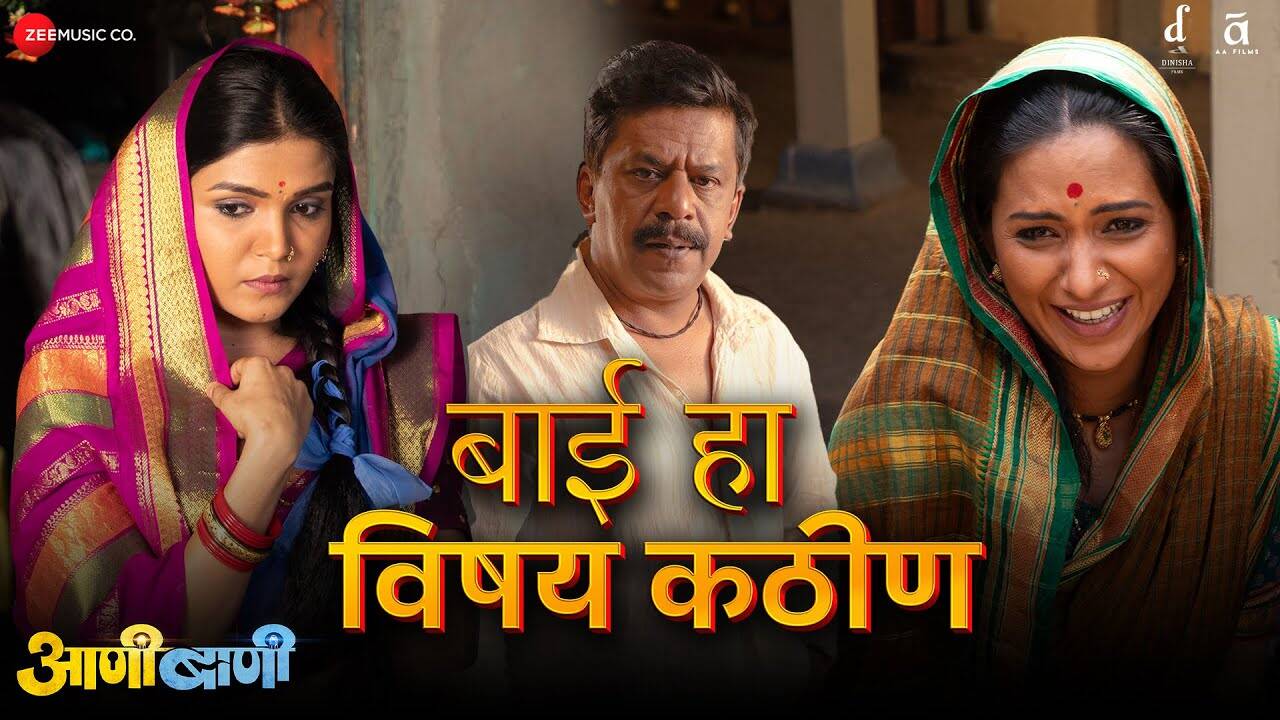 Aanibaani | Song - Avadhoot Gupte