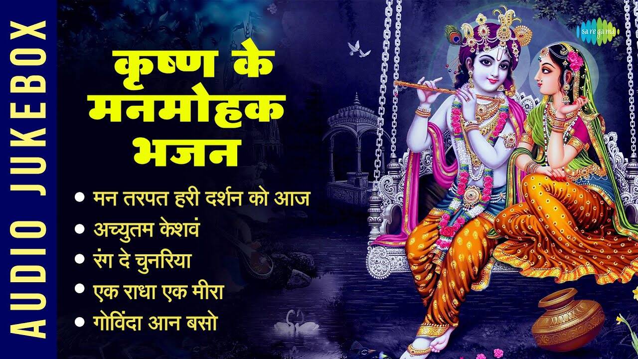 Check Out The Popular Hindi Devotional Non Stop Krishna Bhajan