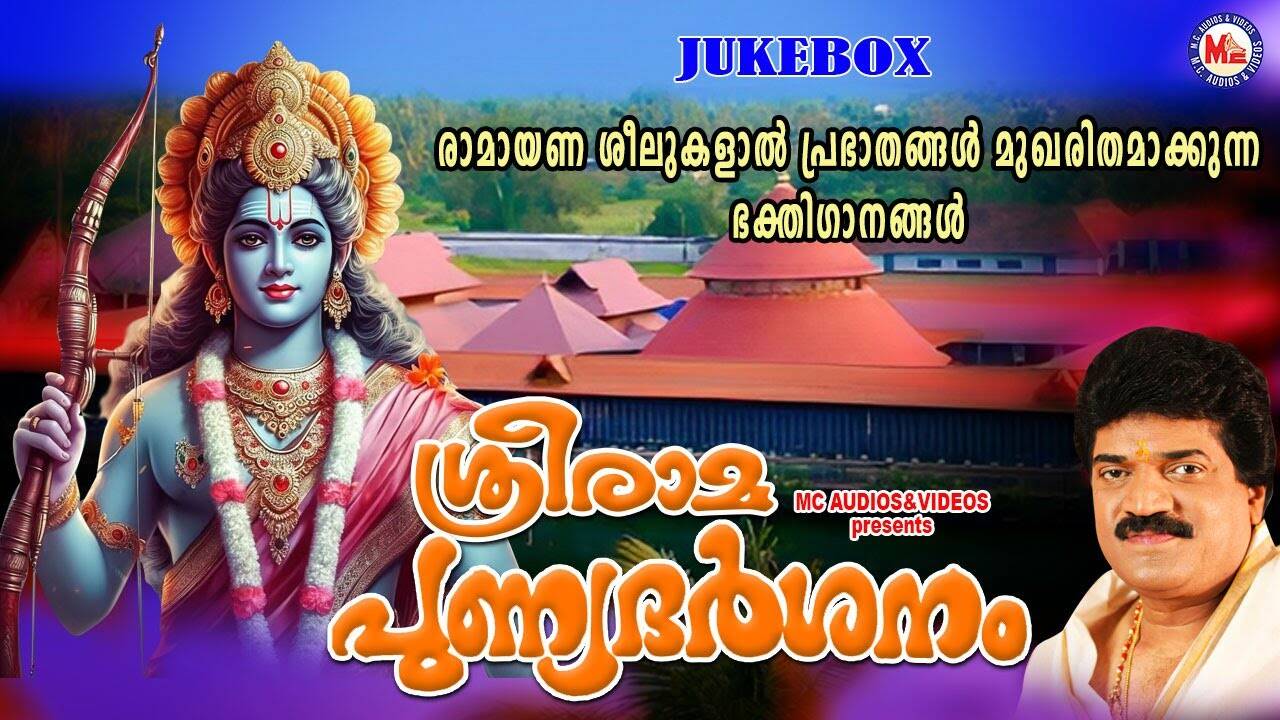 Rama Bhakti Songs: Check Out Popular Malayalam Devotional Song ...