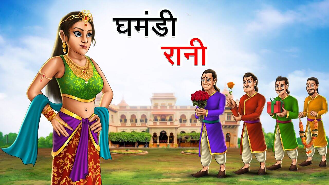 Latest Children Hindi Story Ghamandi Rani For Kids - Check Out Kids ...