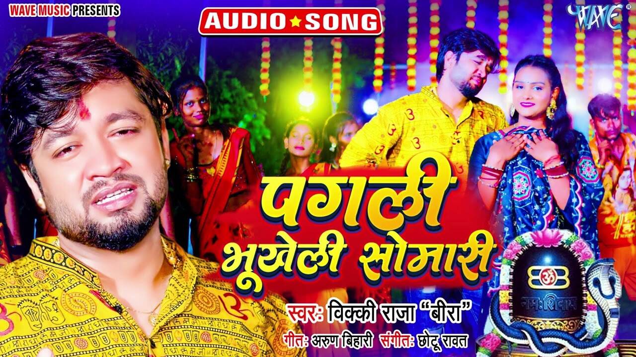 Watch Latest Bhojpuri Bhakti Song Pagli Bhukheli Somari Sung By Vicky ...