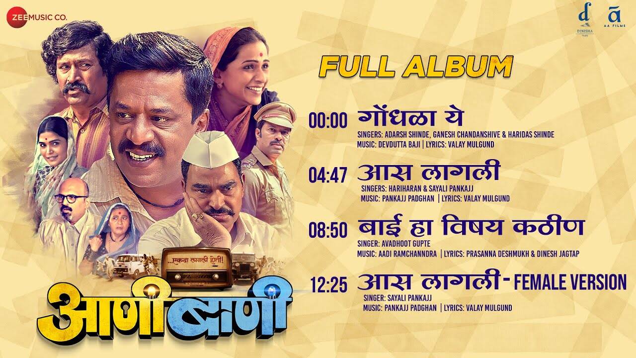 Marathi Songs | Aanibaani Songs | Jukebox Song