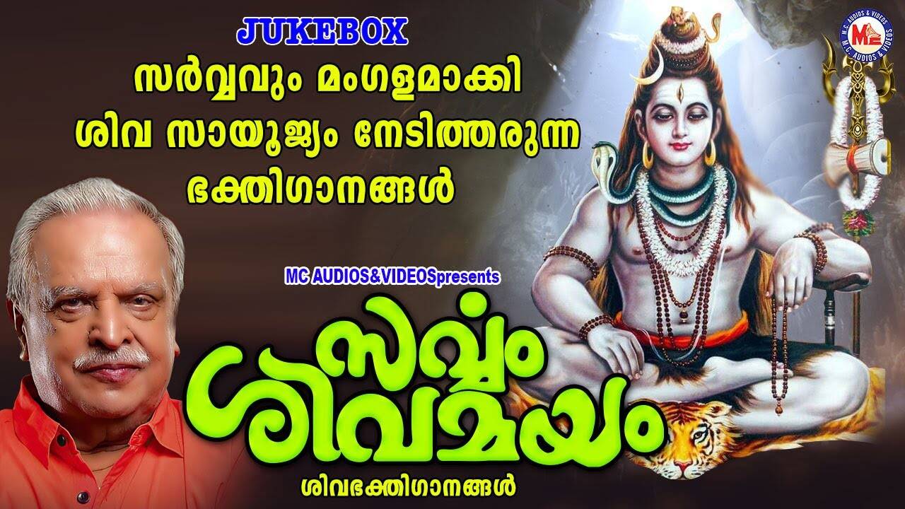Shiva Bhakti Songs: Check Out Popular Malayalam Devotional Song 'Siva ...