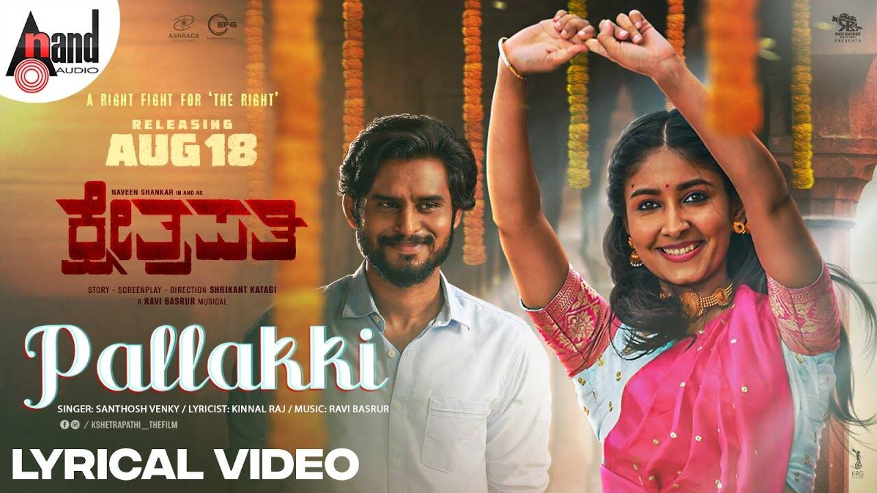 Kshetrapathi | Song - Pallakki Olaga (Lyrical)