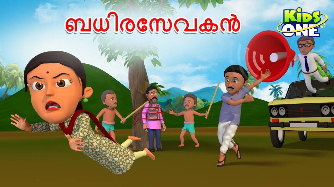 Watch Popular Children Malayalam Nursery Story 'Deaf Servant' for Kids ...