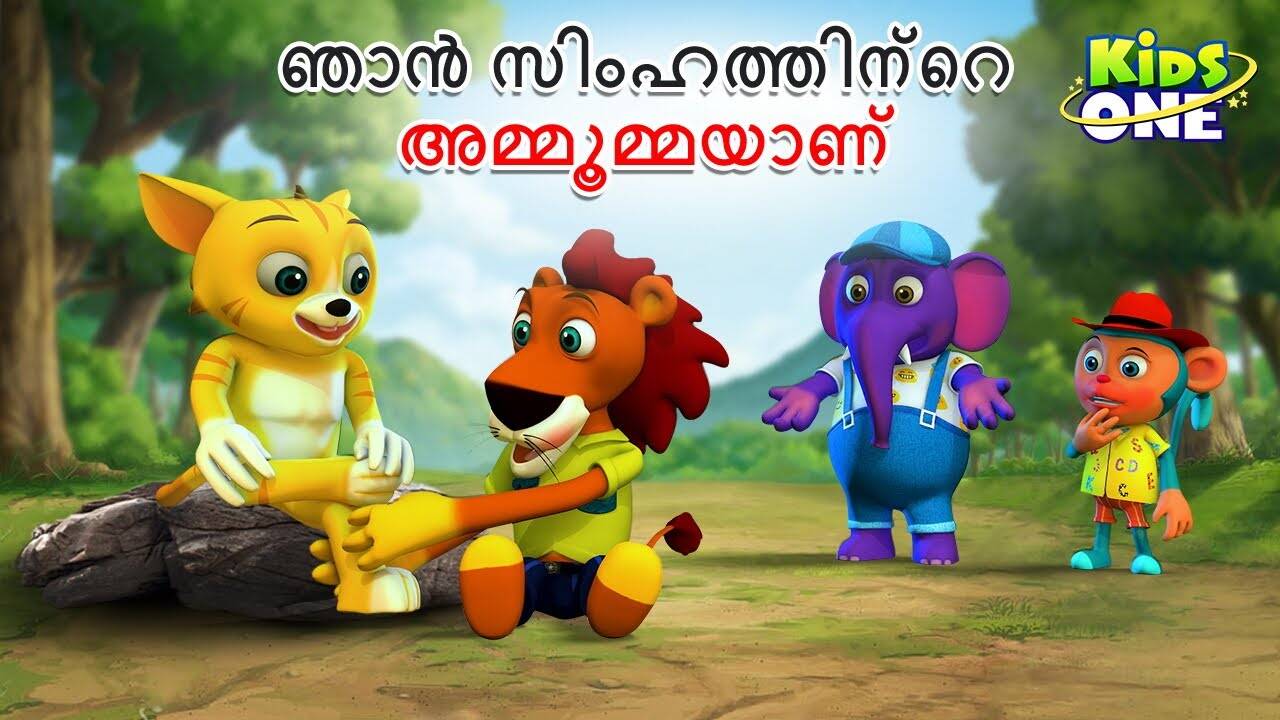 Check Out Popular Kids Song and Malayalam Nursery Story 'Nan Sinhattinre Ammummayan' for Kids ...