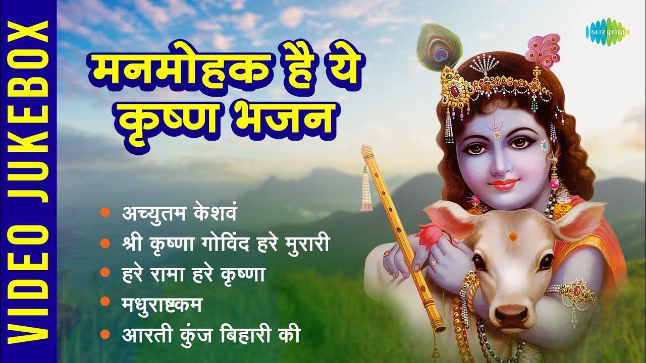 Watch The Popular Hindi Devotional Non Stop Krishna Bhajan