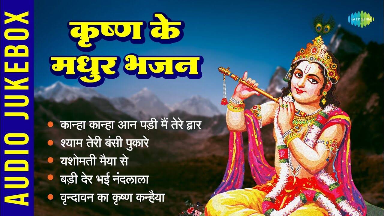 Watch The Popular Hindi Devotional Non Stop Krishna Bhajan
