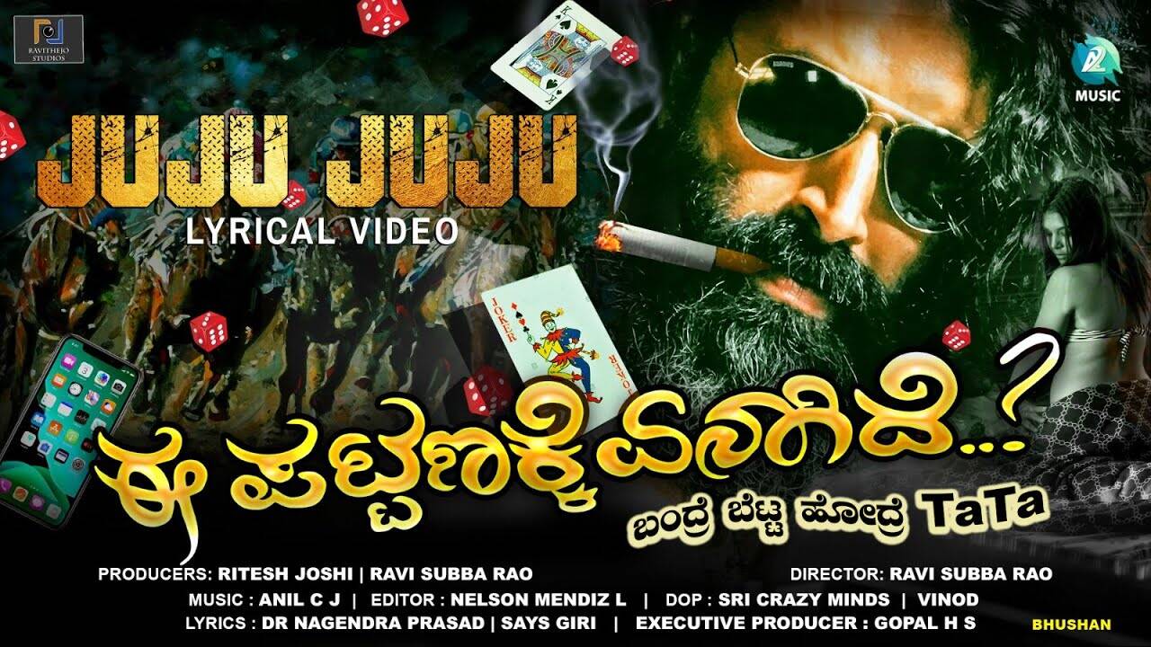 Ee Pattanakke Yenagide | Song - JuJu JuJu (Lyrical)