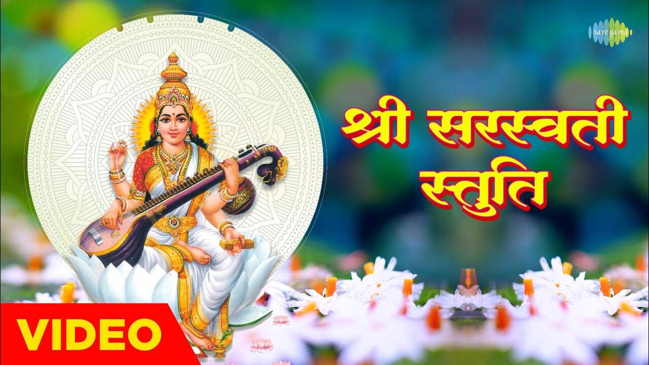 Listen To The Latest Hindi Devotional Song Shree Saraswati Stuti