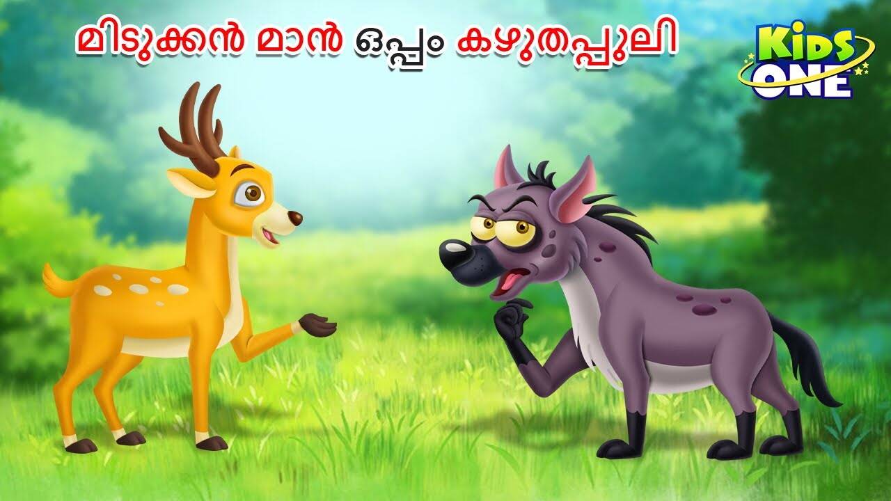 Watch Popular Children Malayalam Nursery Story 'Midukkan Maan Oppam ...