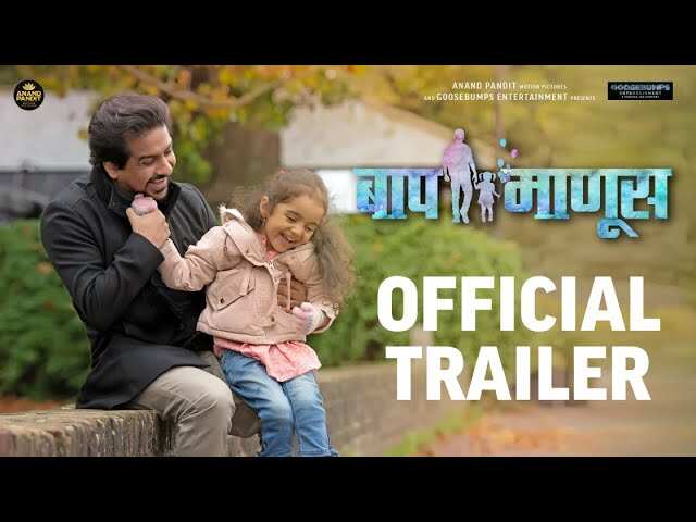 Baap Manus - Official Trailer