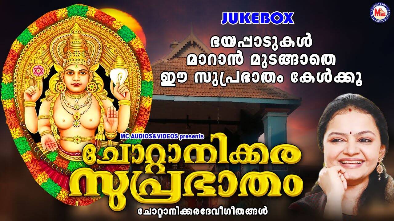 Devi Songs: Check Out Popular Malayalam Devotional Song 'Chottanikkara ...