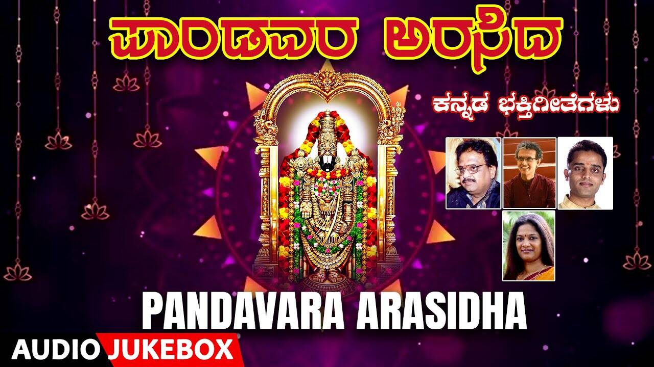 Lord Venkateshwara Songs: Check Out Popular Kannada Devotional Songs ...