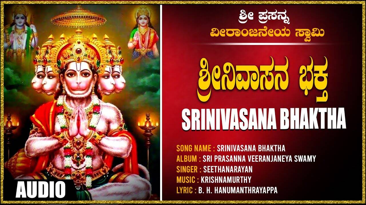 Hanuman Bhakti Song: Check Out Popular Kannada Devotional Audio Song ...