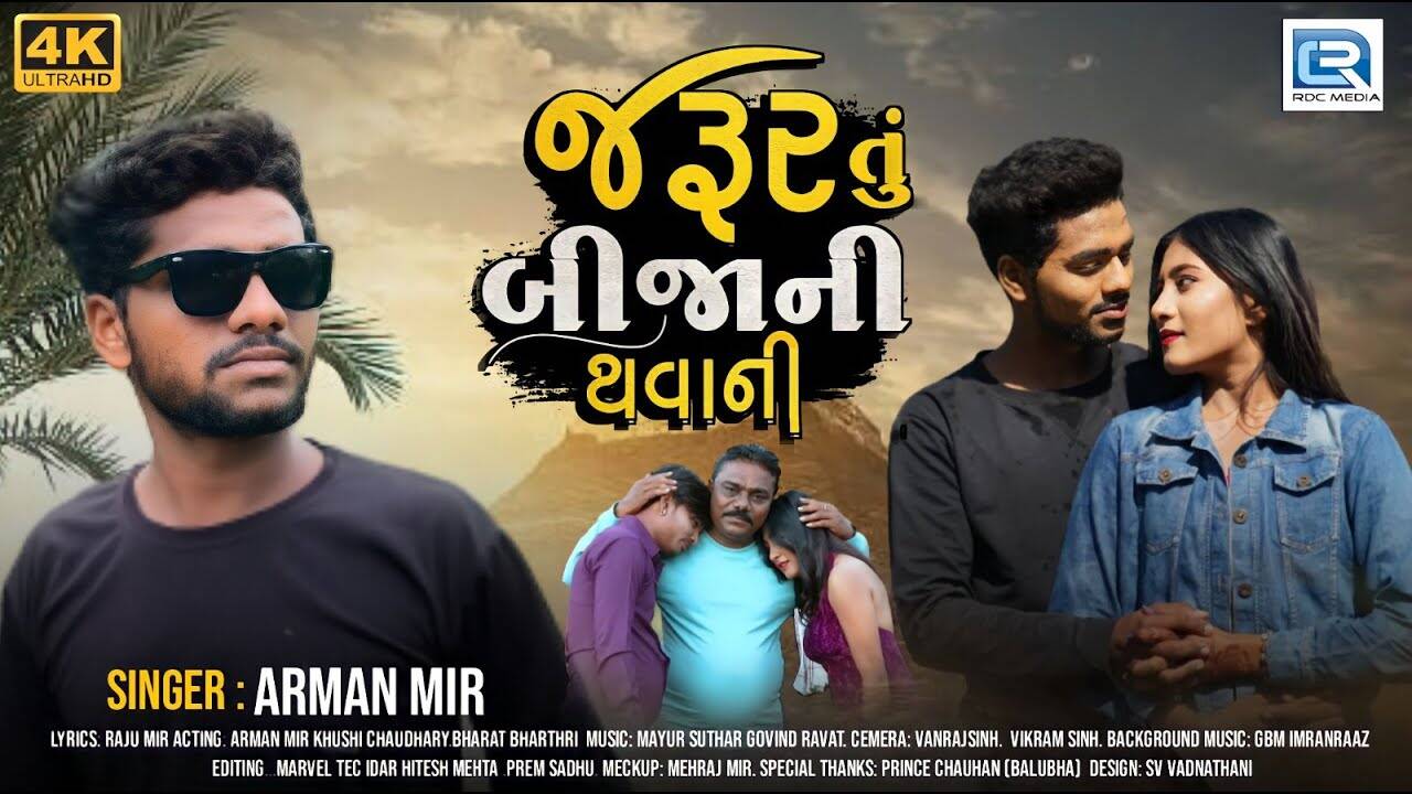 Experience The New Gujarati Music Video For Jarur Tu Bijani Thavani By ...