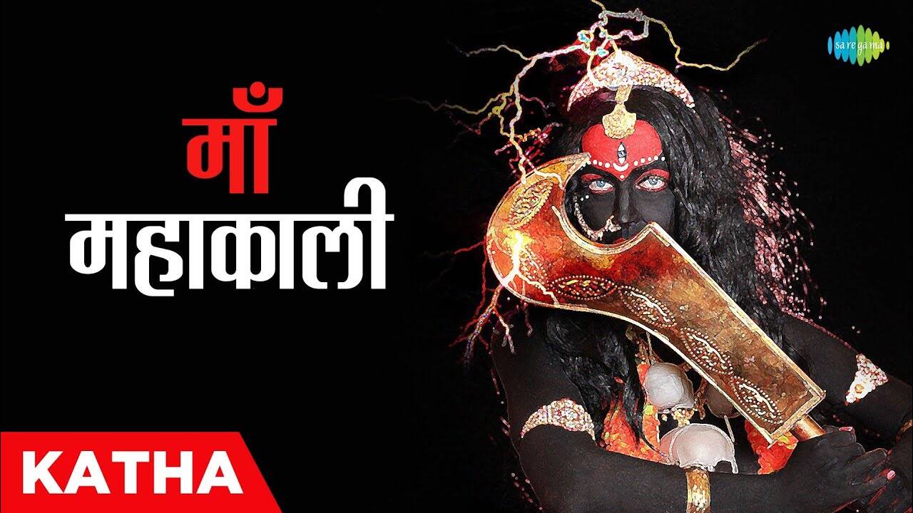 Watch The Latest Hindi Devotional Song Maa Mahakali By Raajesh Johri