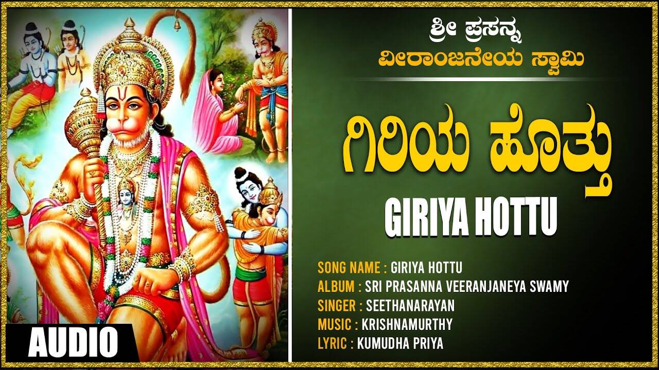 Hanuman Bhakti Gana: Check Out Popular Kannada Devotional Audio Song ...