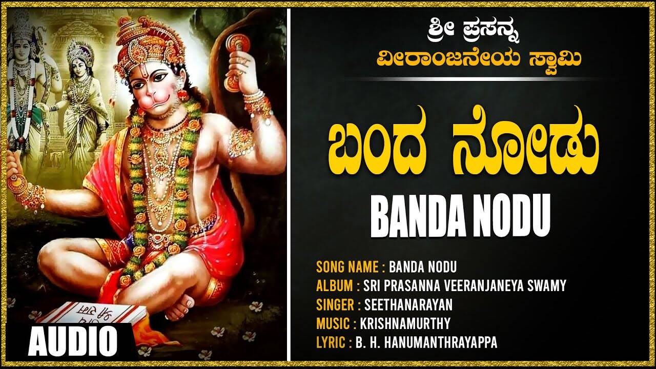 Hanuman Bhakti Song: Check Out Popular Kannada Devotional Song 'Banda ...
