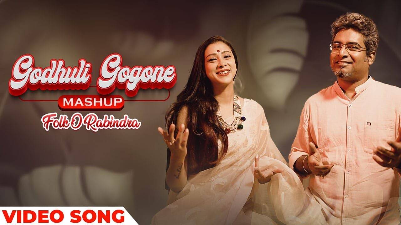Check Out The Latest Bengali Music Video For Godhuli Gogone Mashup By ...