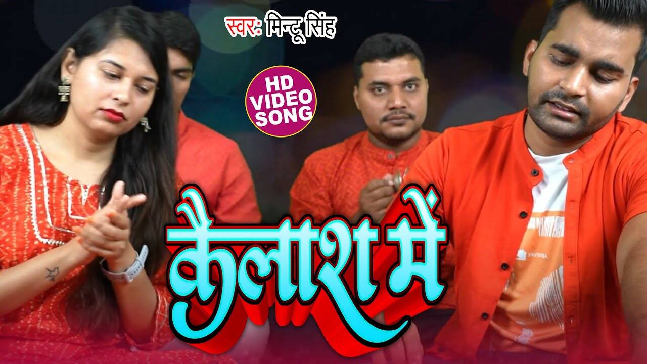Watch Latest Bhojpuri Devotional Song Kailash Me Sung By Mintu Singh
