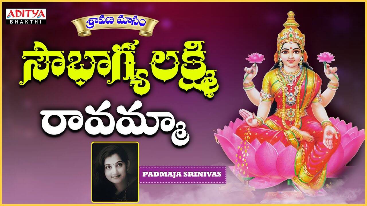 Check Out Latest Devotional Telugu Audio Song 'Sowbhagyalakshmi' Sung ...
