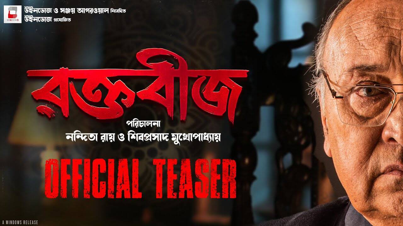 Raktabeej - Official Teaser