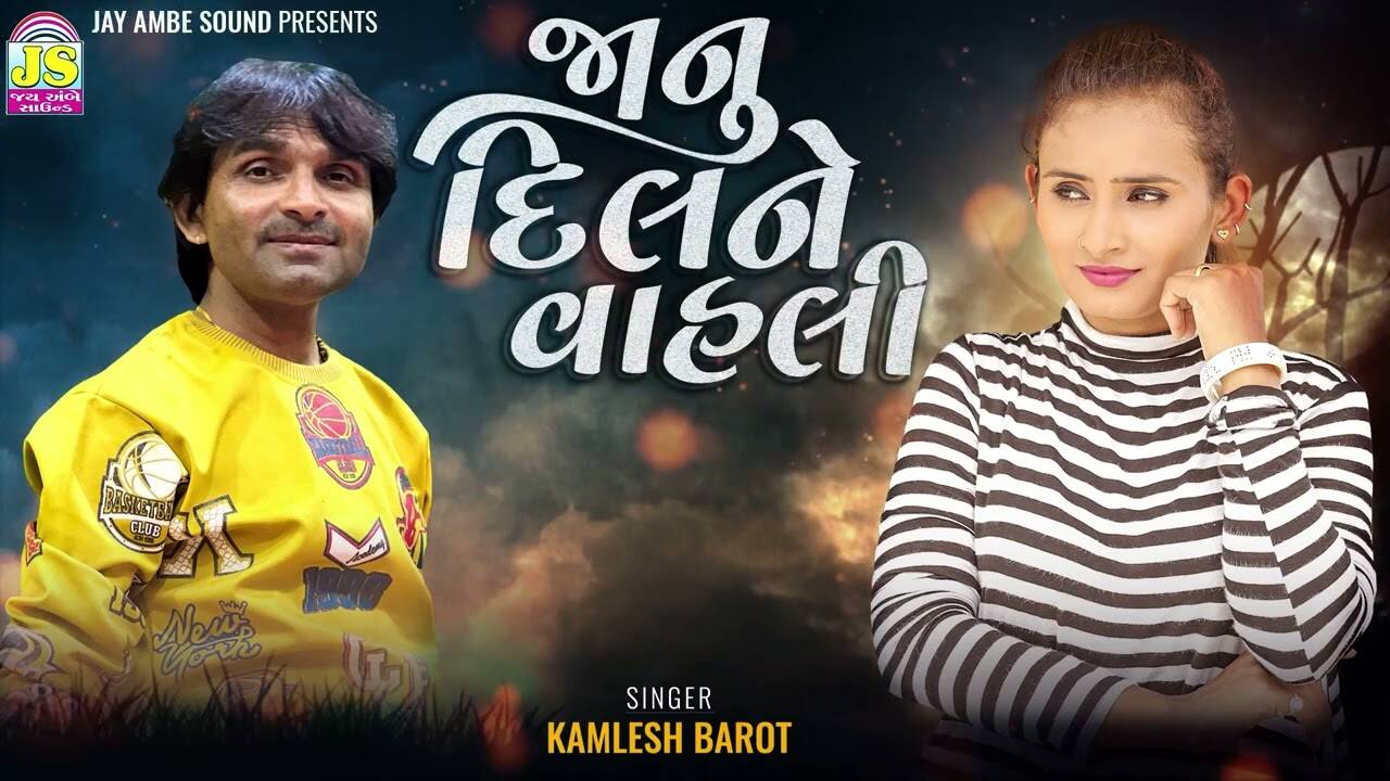 Listen To The Latest Gujarati Music Audio For Janu Dilne Vahali By ...
