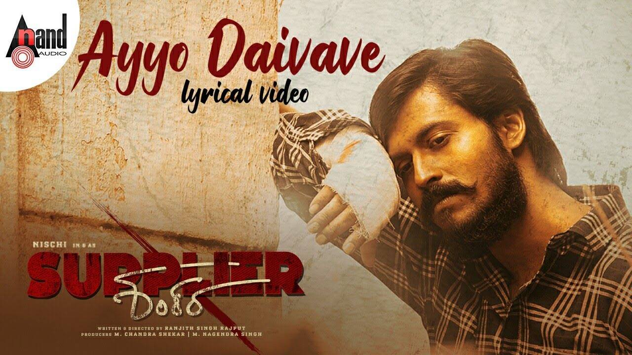 Supplier Shankara | Song - Ayyo Daivave (Lyrical)