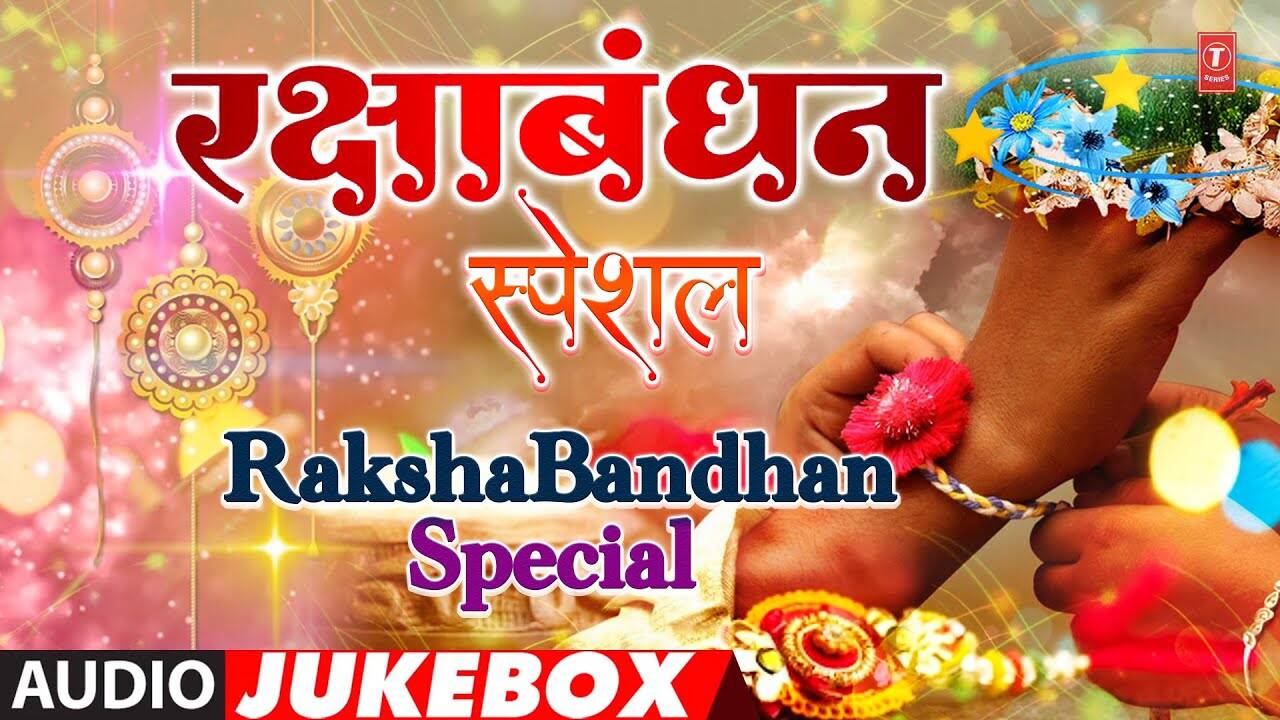 Listen To Popular Marathi Official Audio Songs 'Raksha Bandhan Special' Jukebox