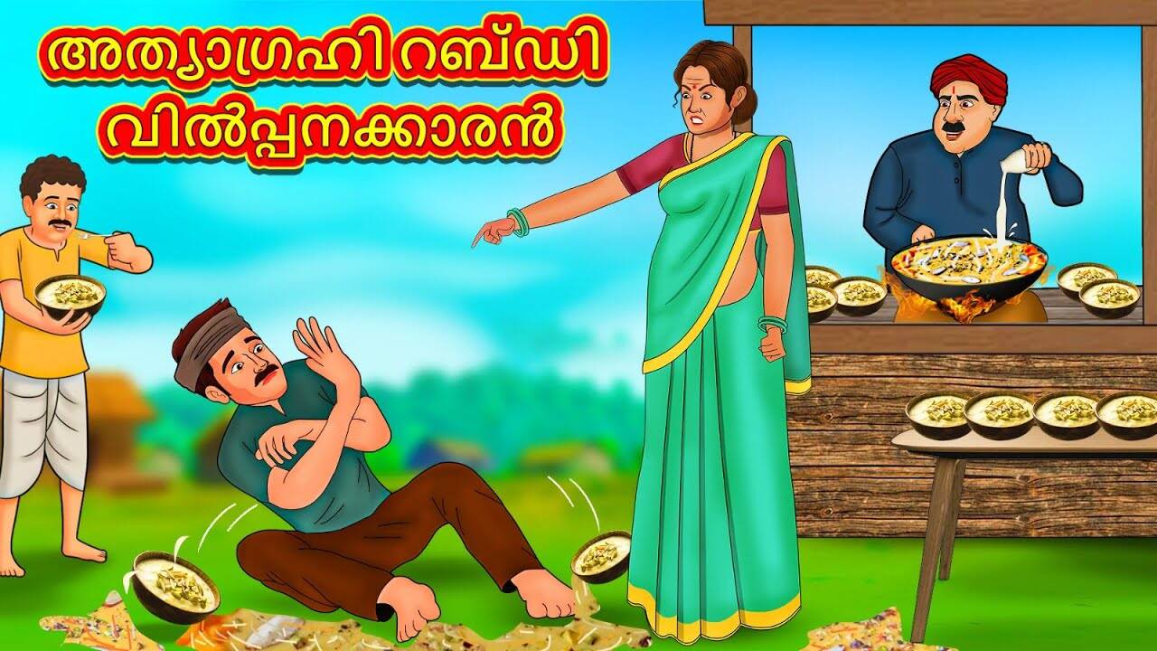 Check Out Popular Kids Song and Malayalam Nursery Story 'The Greedy ...