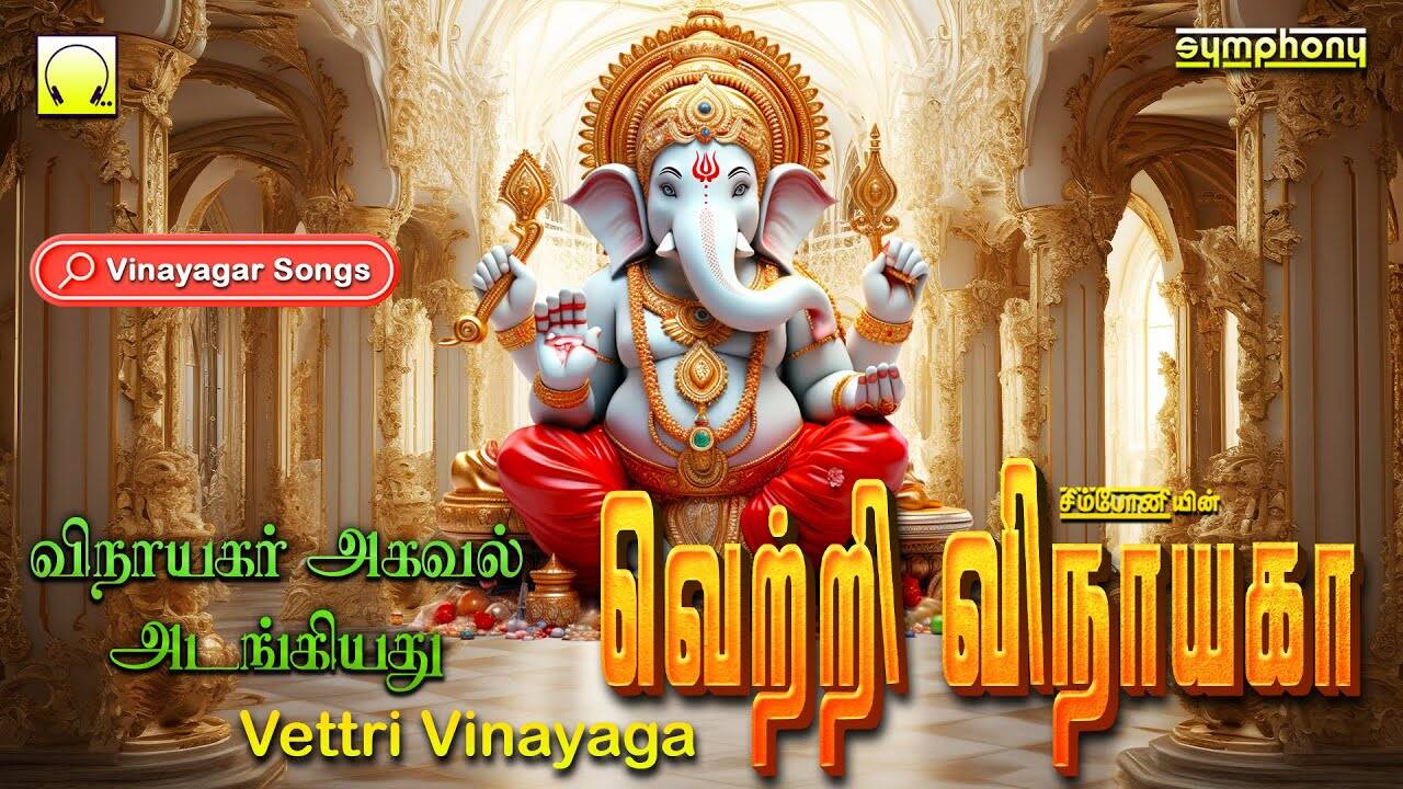 Watch Latest Devotional Tamil Audio Song Jukebox 'Vinayagar' Sung By ...